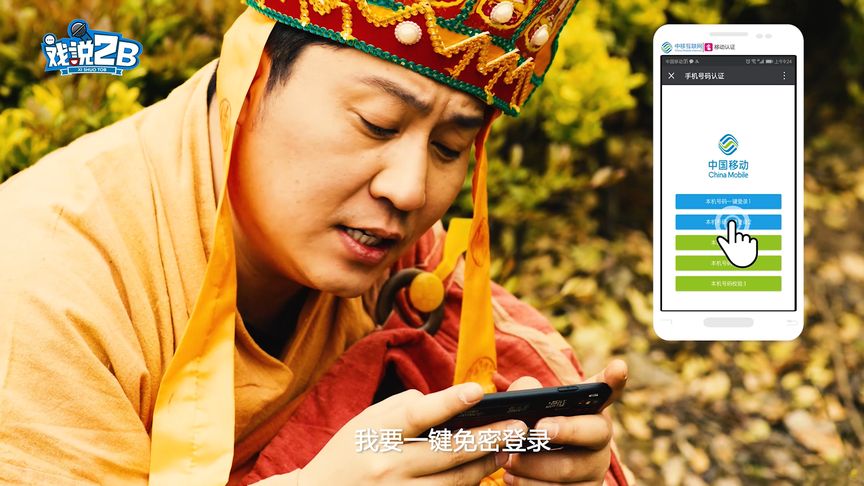 移动认证免密一键登录