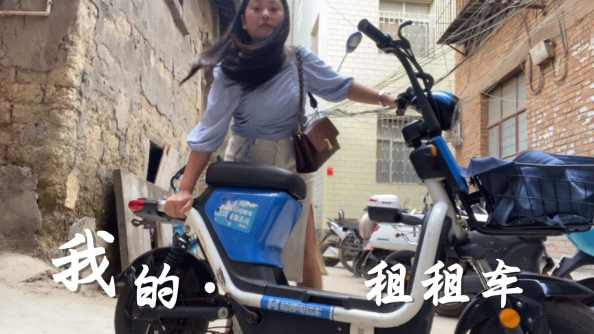 租了一个电动车168一个月!觉得值不值?路上遇同事居然不理我!