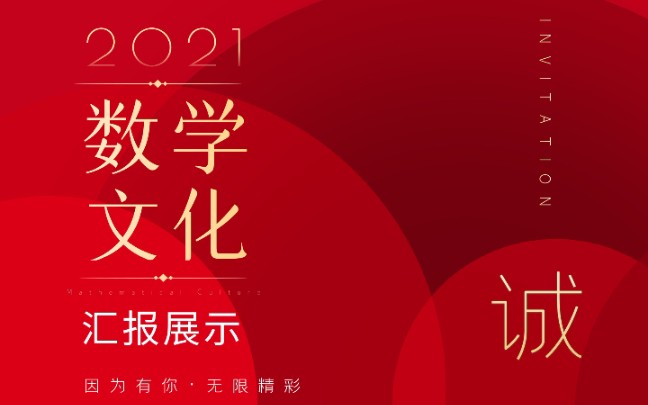 数学文化展示之圆周率