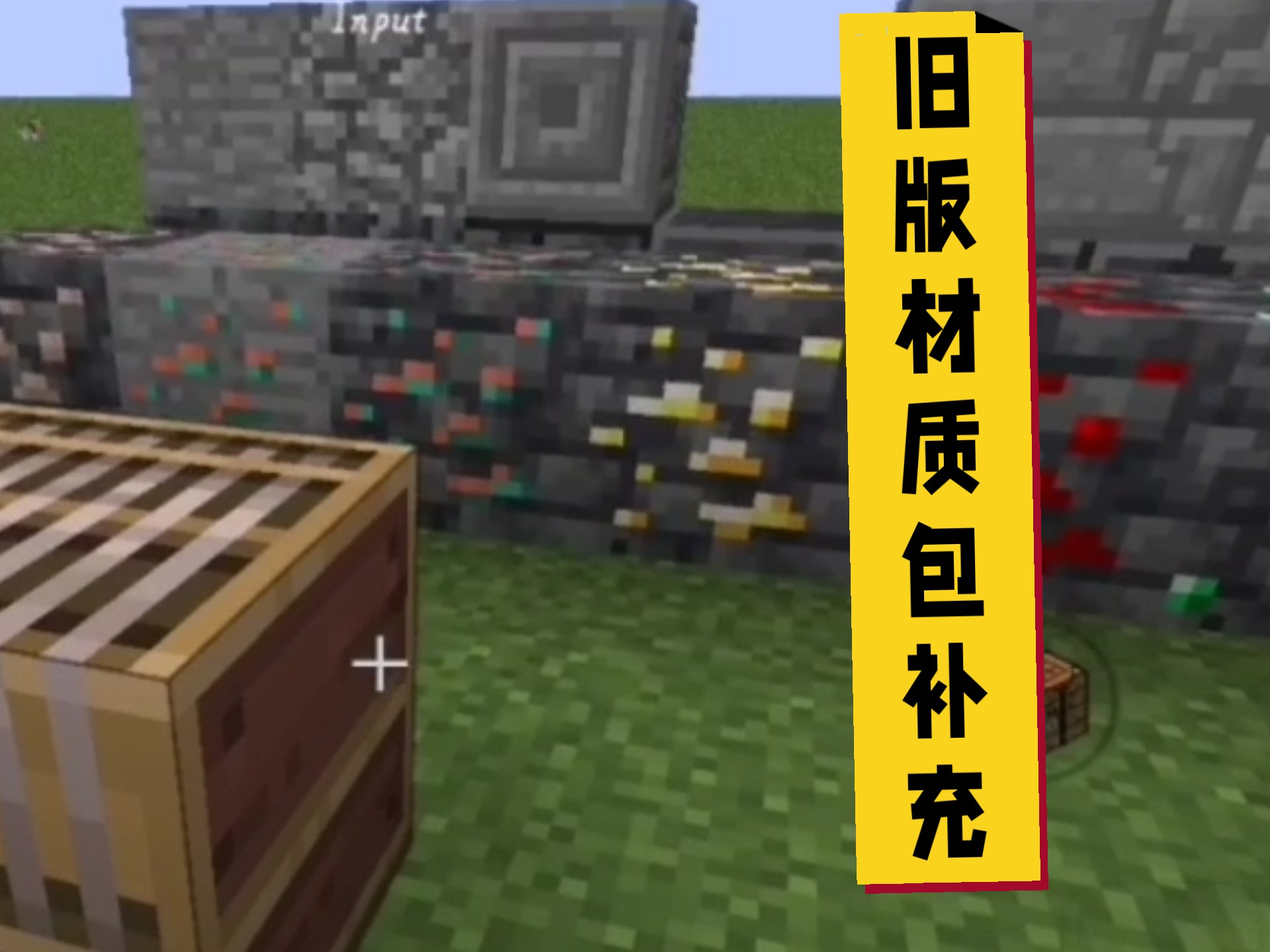 我的世界旧版材质包补充——深板岩_游戏热门视频