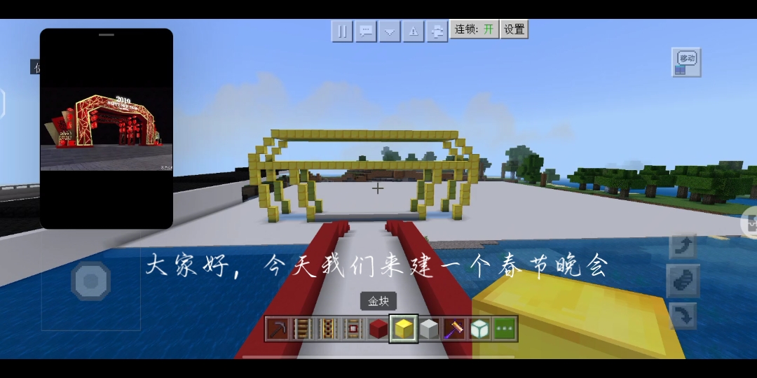 春节晚会建造第一期_哔哩哔哩bilibili_我的世界