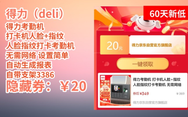 [60天新低] 得力考勤机 打卡机人脸+指纹 人脸指纹打卡考勤机 无需...