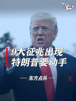 72小时内,美国或对伊动武,9大征兆出现,伊朗做最坏打算 #美国 #伊朗 #...