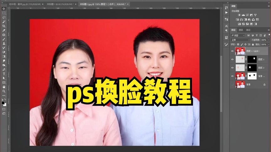ps换脸教程,ps详细讲解人像换脸方法,ps抠图换脸视频教程