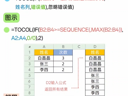 Excel返回指定次数