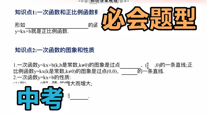 一次函数与正比例函数的有关概念-中考数学复习第一轮