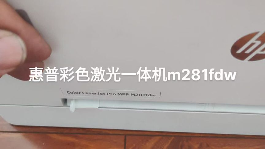 惠普281打印复印扫描传真4合一一体机,办公好助手