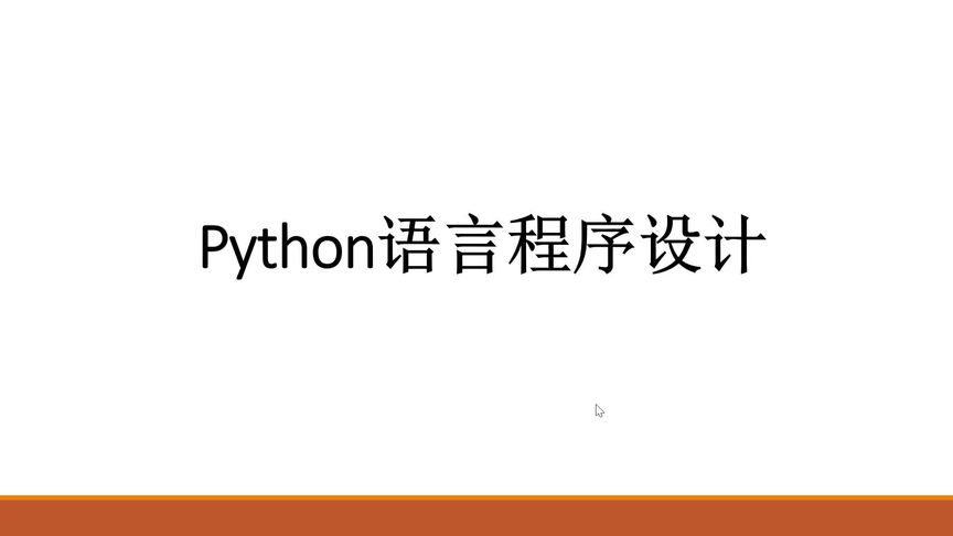 PYTHON的集合