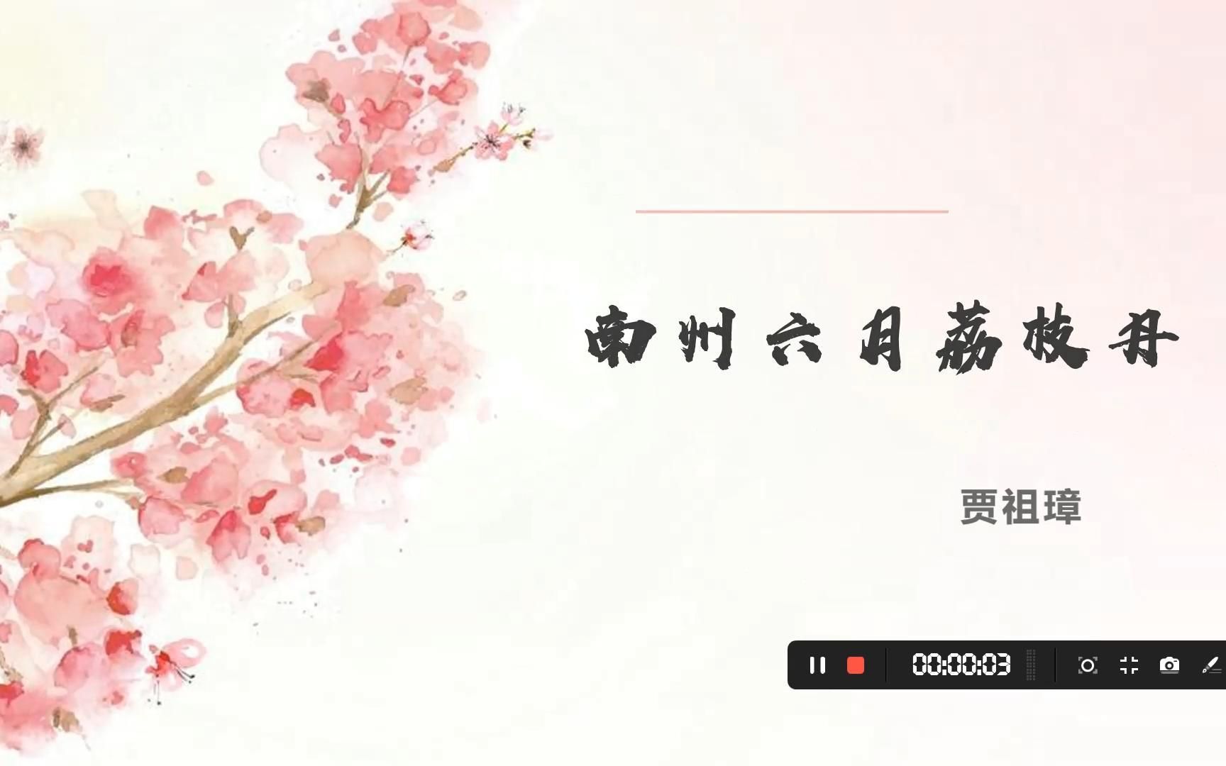 南州六月荔枝丹