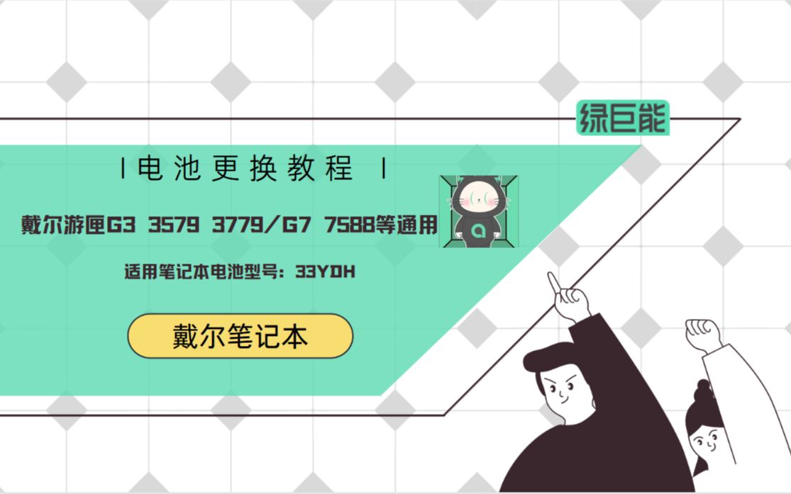 ...5587G7 7588 13 7353 7778笔记本等适用33ydh电池更换安装手把手