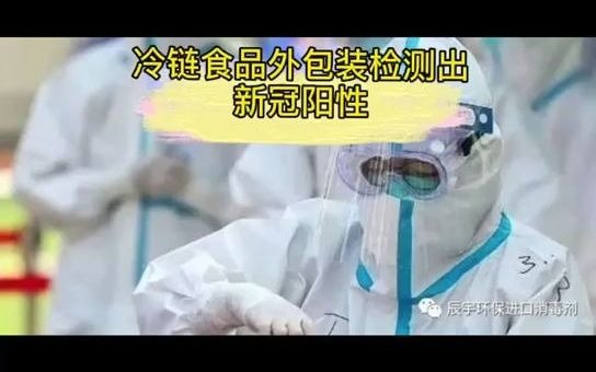 食品外包装消毒液 杀灭新型冠状病毒真菌细菌霉菌等食品行业清洗...