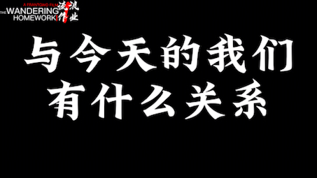流浪作业(洪高)
