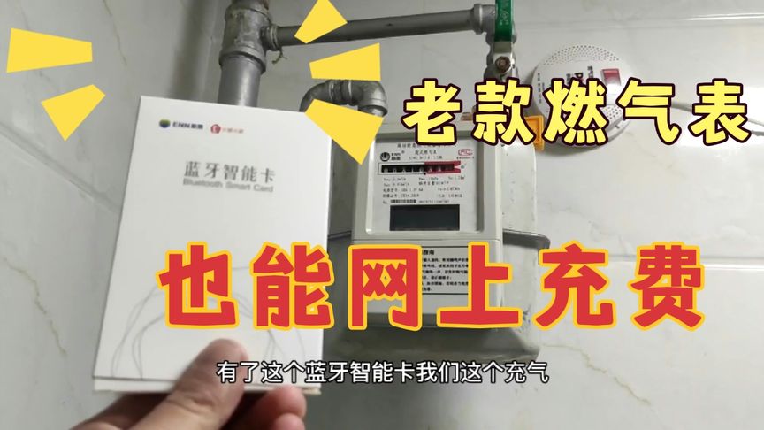 老式机械燃气表怎样网上充费?