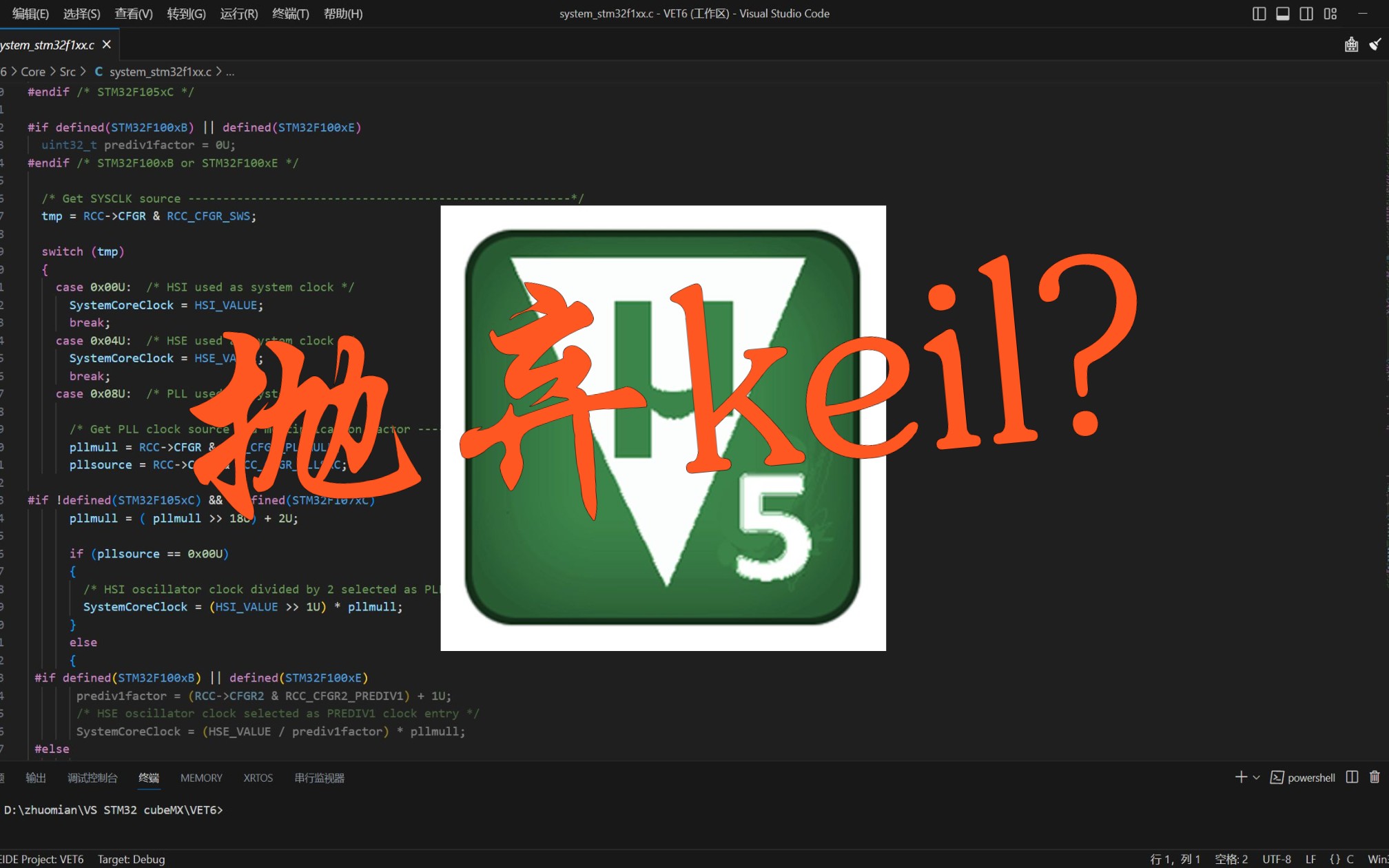 抛弃keil?VScode开发stm32完整教程