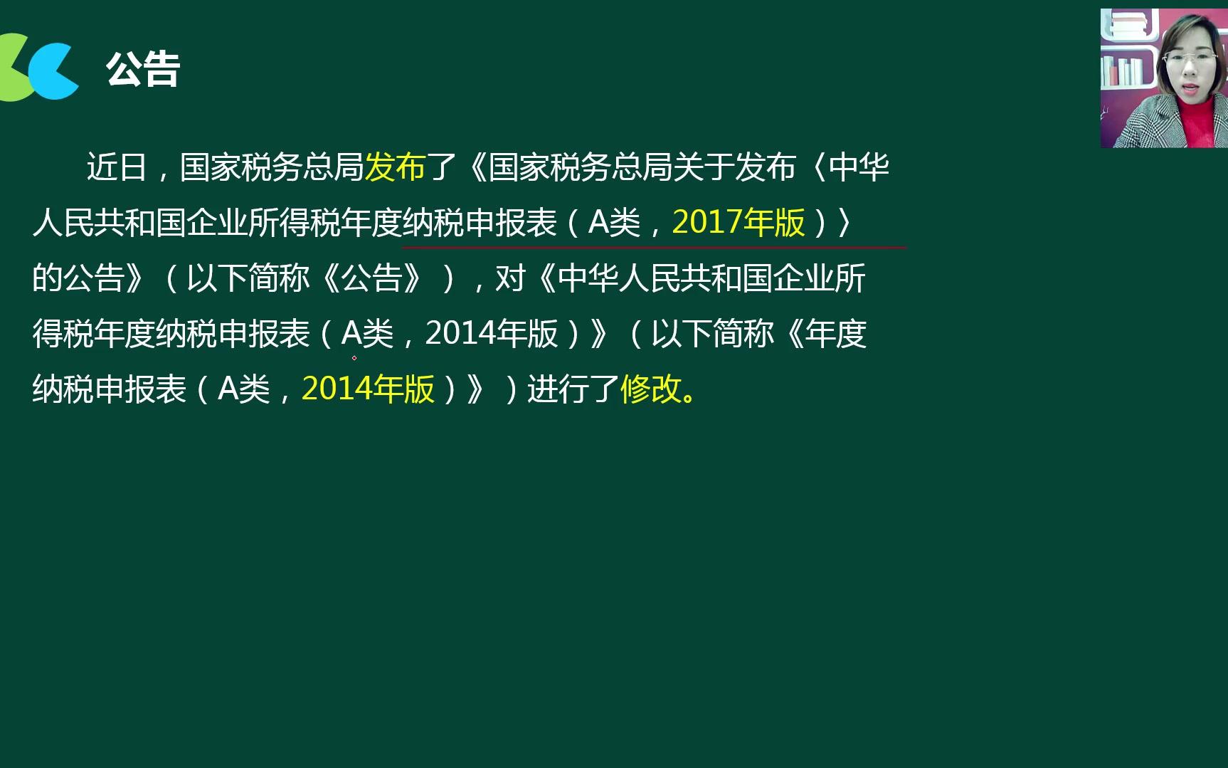 汇算清缴的会计分录_汇算清缴补交所得税_公司所得税汇算清缴