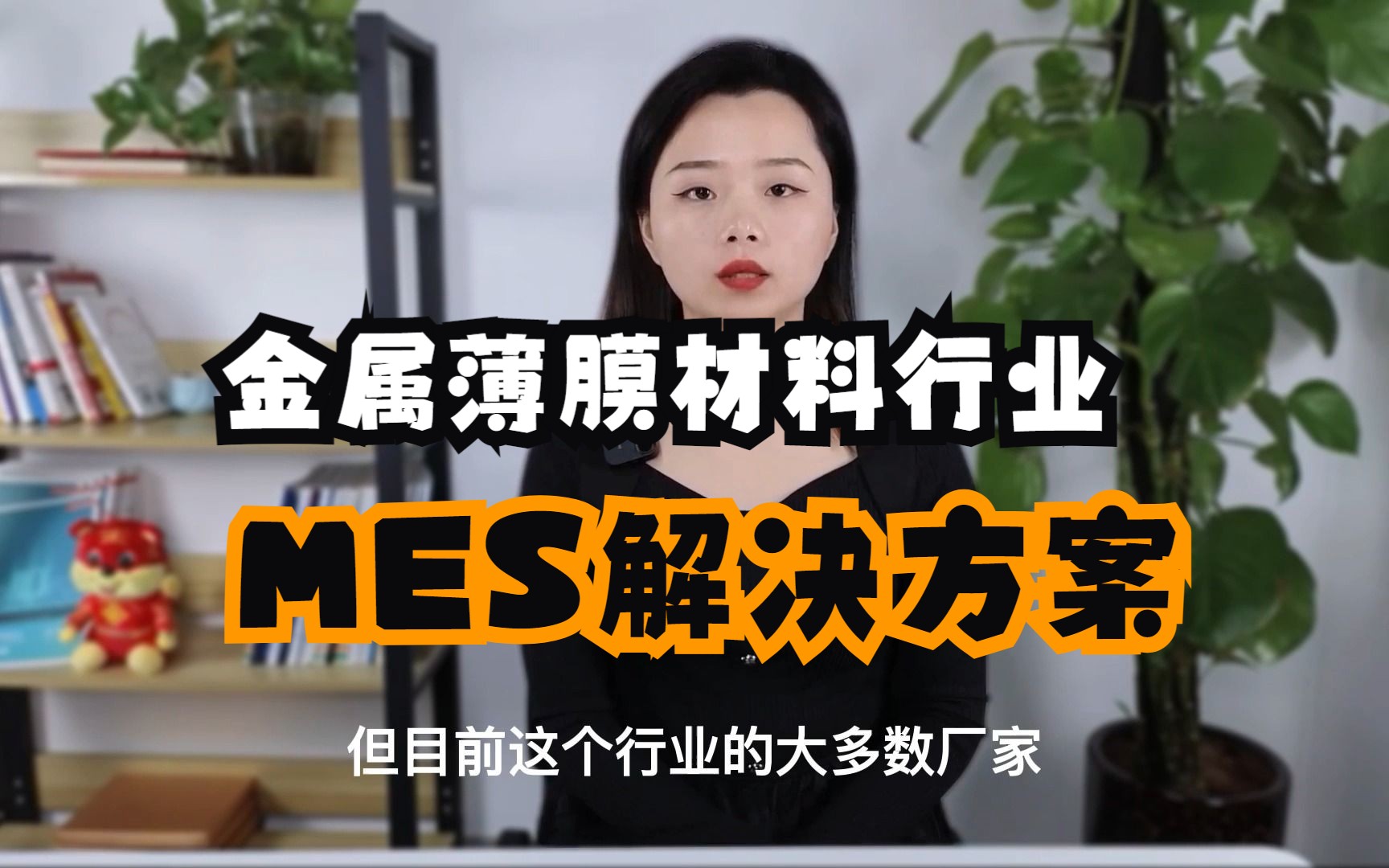 MES方案赋能「金属薄膜材料行业」提质增效!