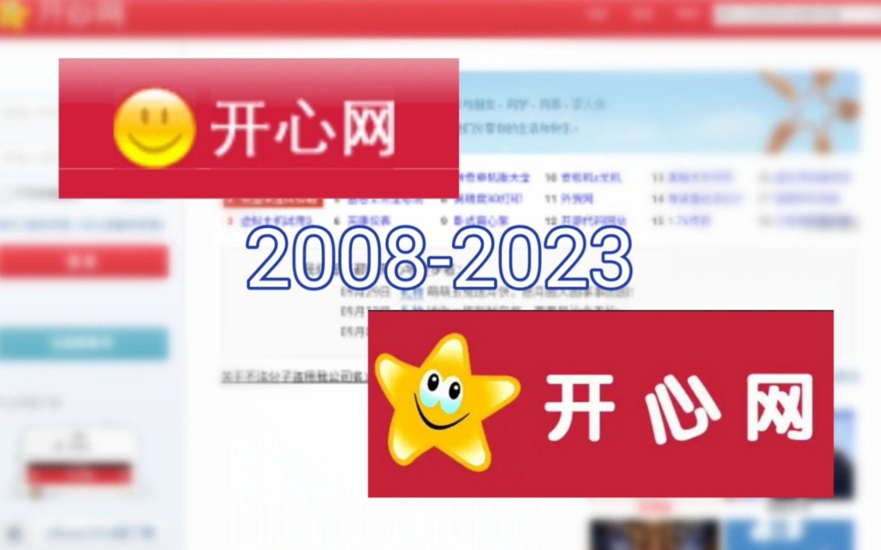 【网站考古】开心网网页历史