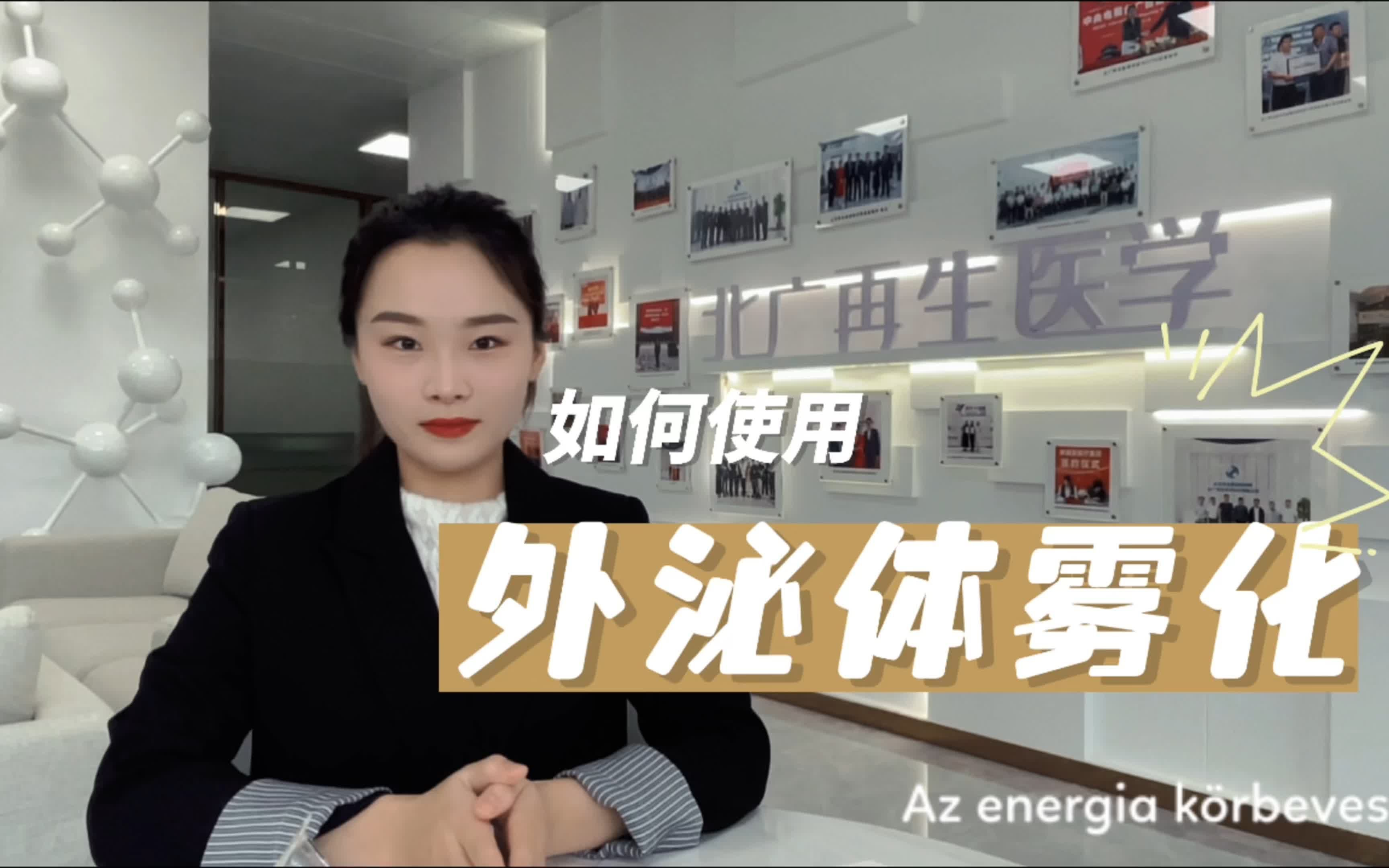 外泌体雾化到底如何使用?