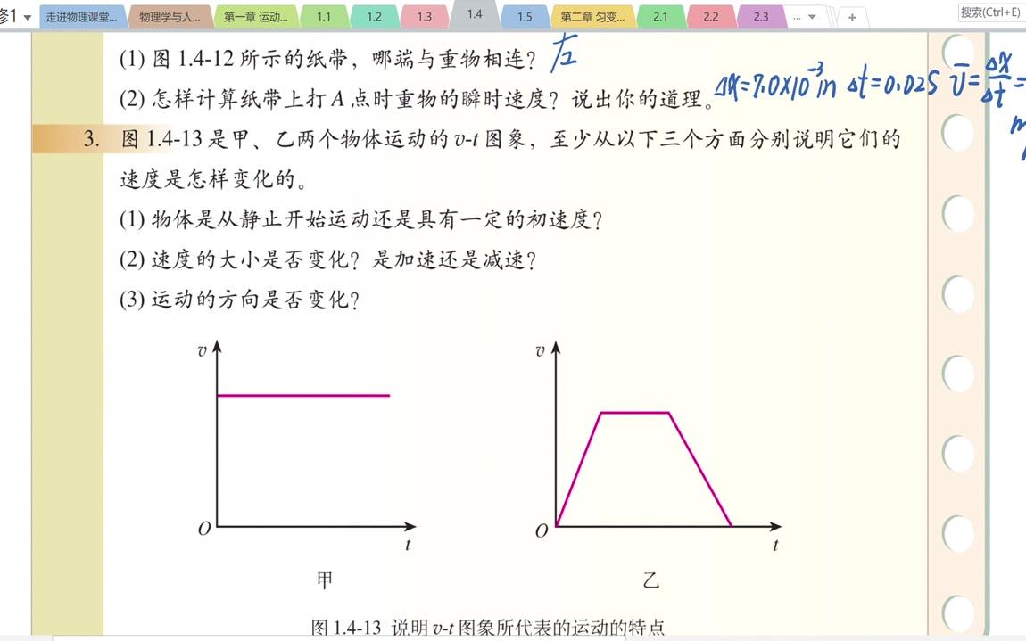 1.4 实验:用打点计时器测速度 - 问题与练习