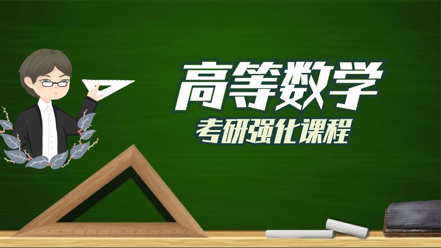 “偏导数和全微分的计算”考研题型解题技巧