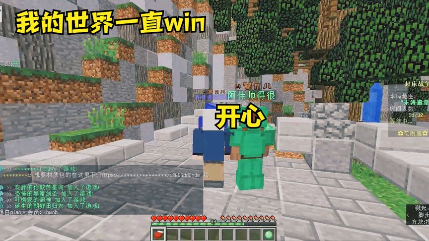 我的世界一直win