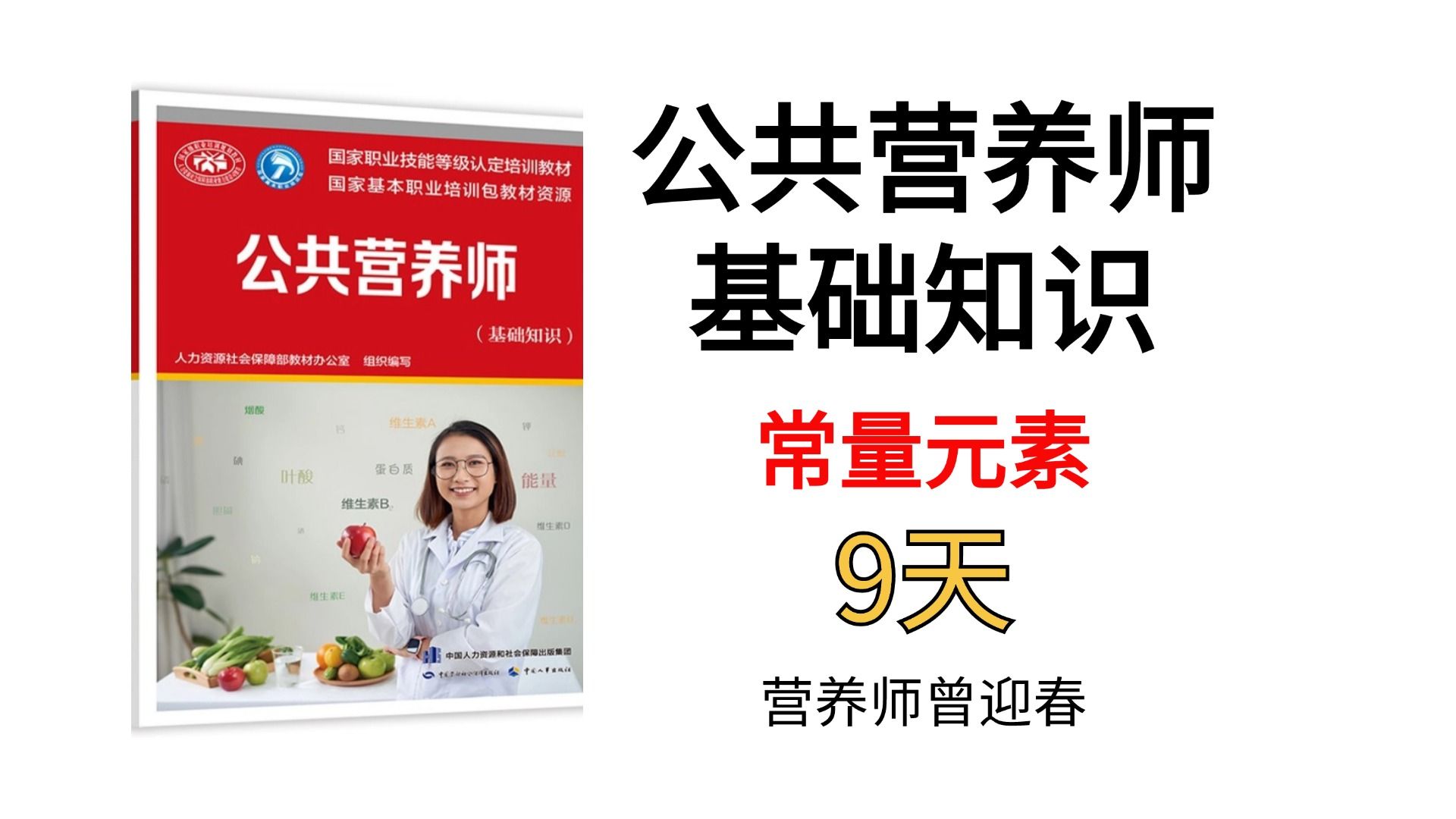 20240229-矿物质-常量元素-2024公共营养师基础知识
