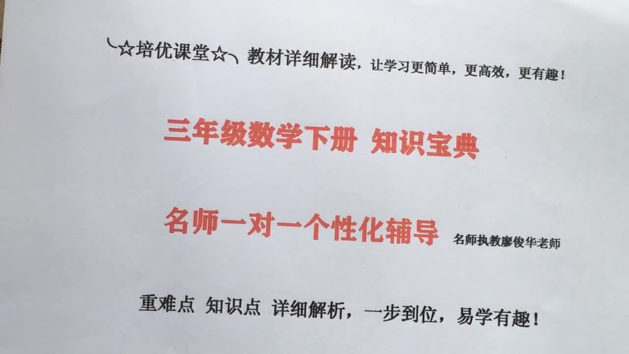 三年级数学下册 20 两位数乘两位数 P41