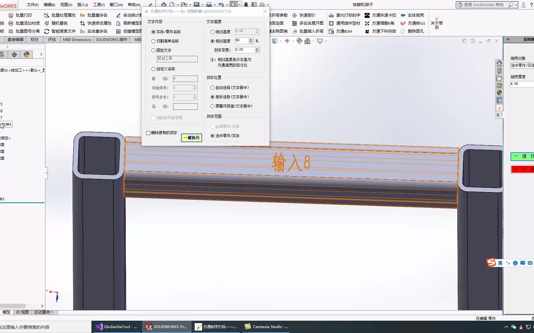 琴剑sw插件 16.激光打标刻字