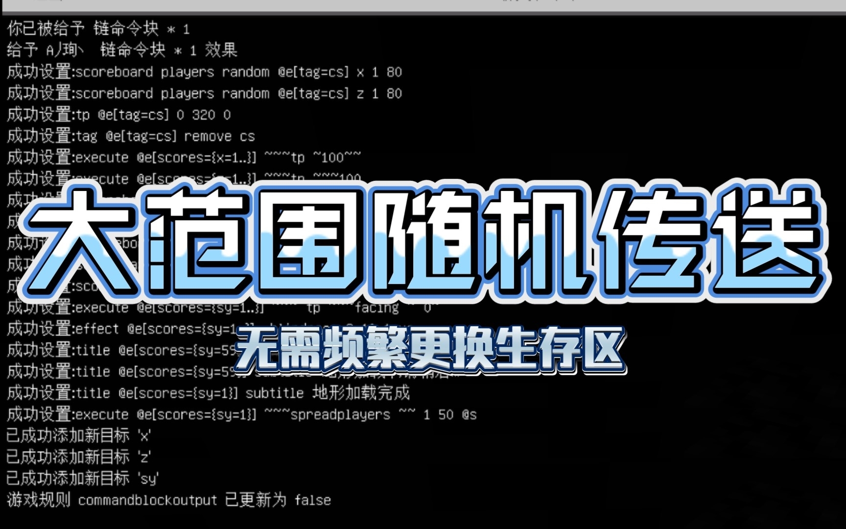 我的世界 简单大范围随机传送 适用生存服