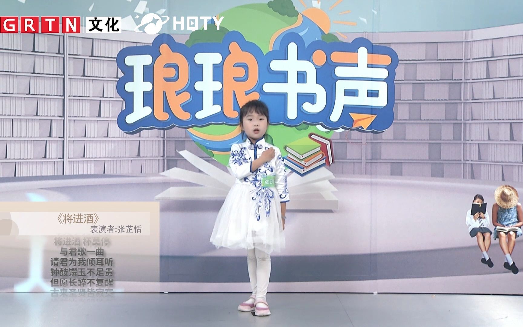 少儿节目《琅琅书声》环球童影张芷恬诗歌朗诵《将进酒》