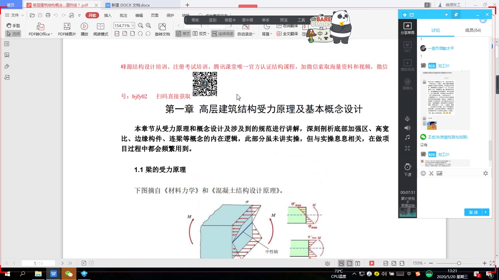 【pkpm/yjk】高层12 高层建筑结构概念设计及受力原理讲解—为什么...