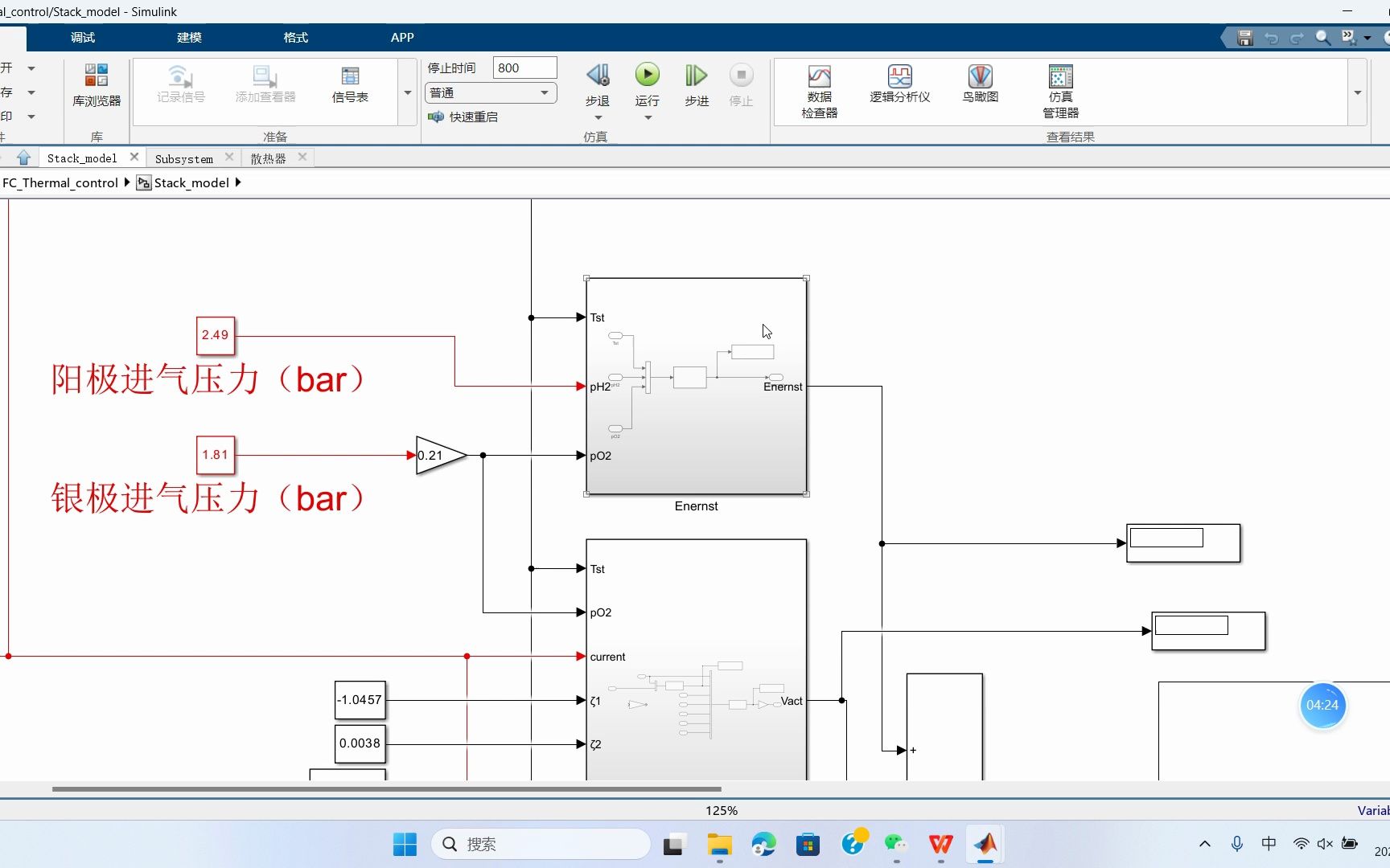 燃料电池Simulink模型搭建与讲解-热管理系统建模讲解