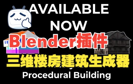 Blender插件-三维楼房建筑生成器 Blender Geometry Node Tools –