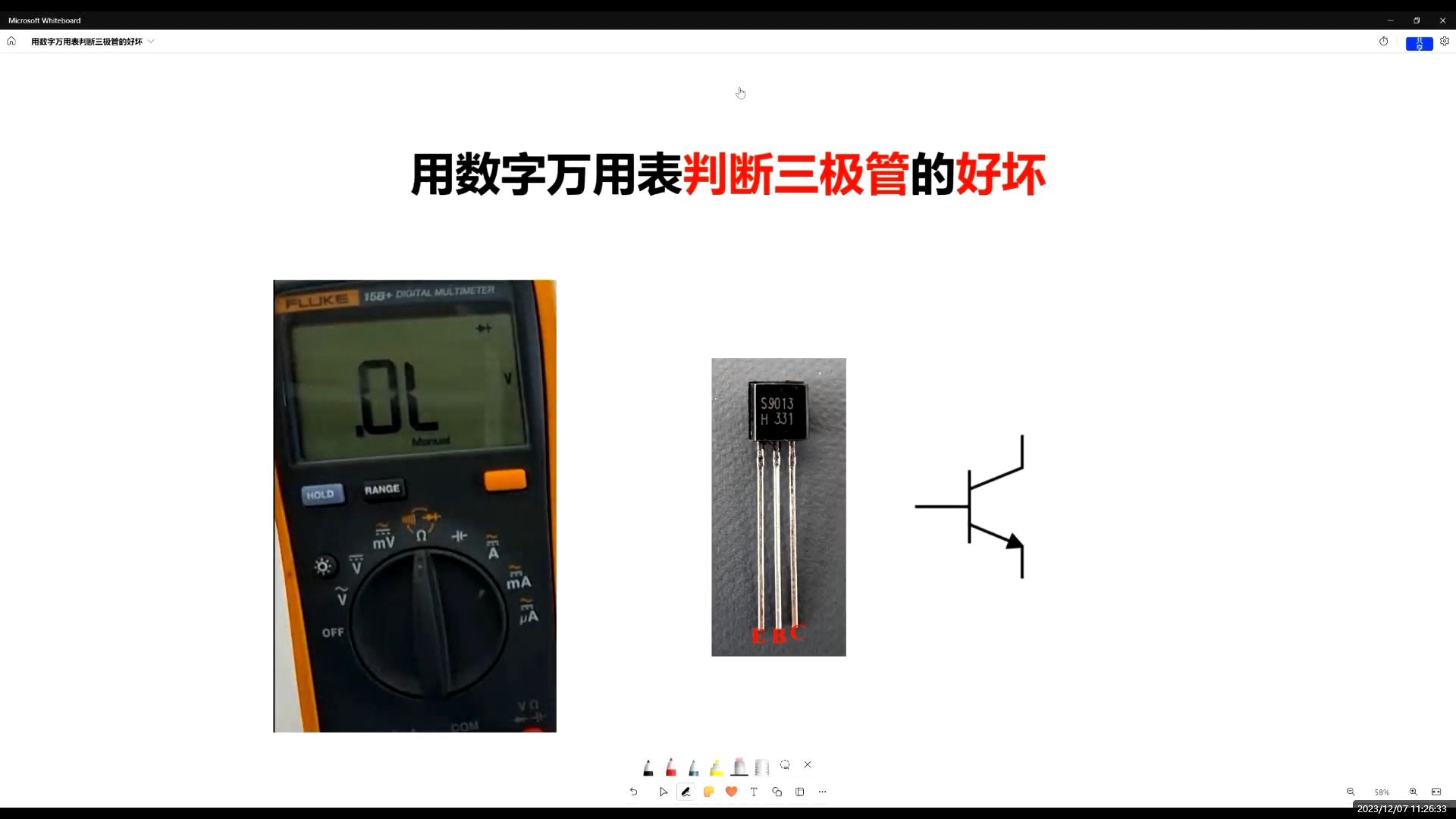 用数字万用表判断三极管的好坏