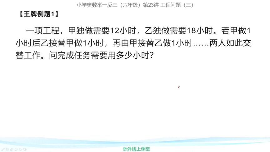 工程问题是小学奥数学习的一个难点,关键是点是找到单位1