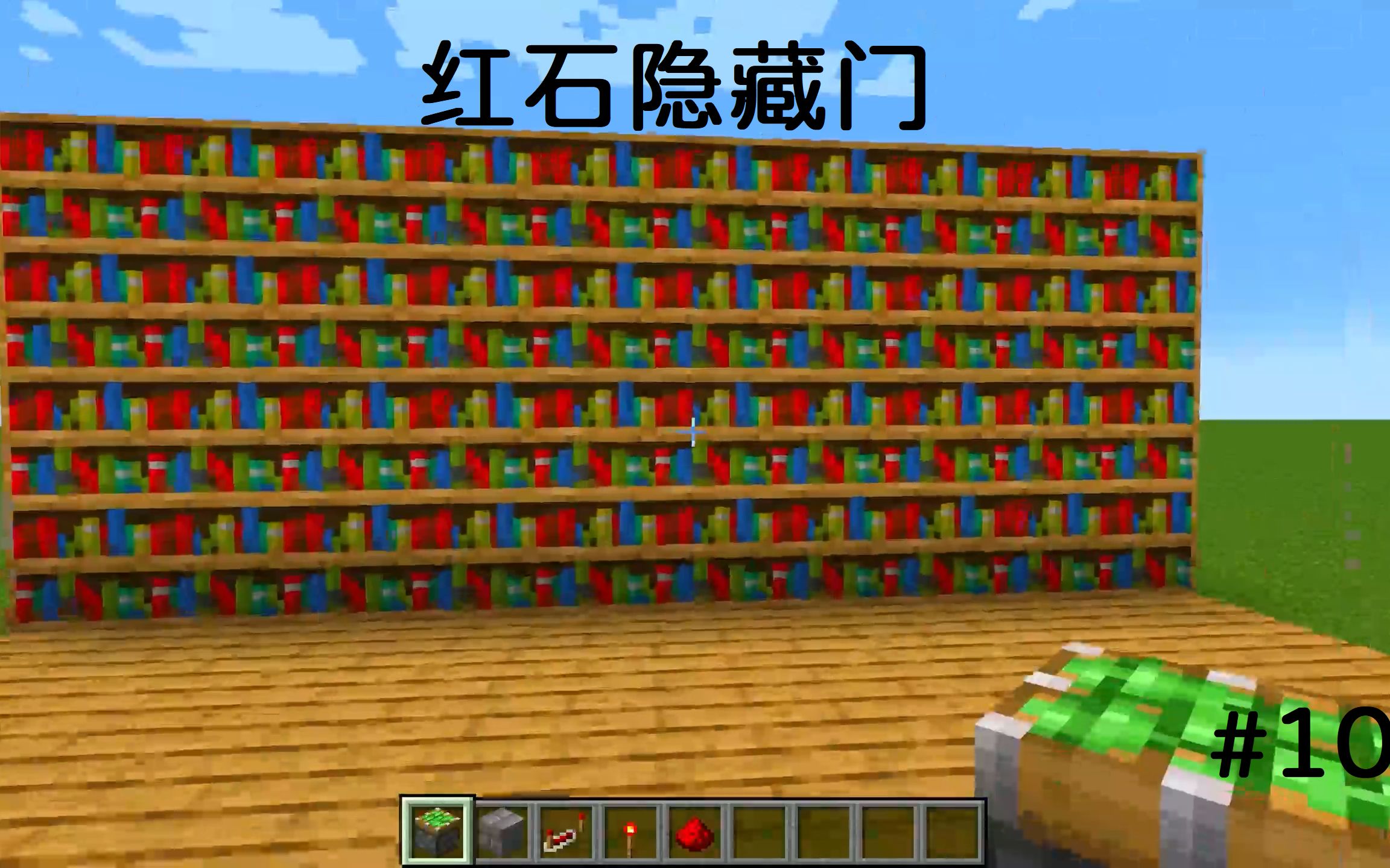 我的世界红石隐藏门教程_哔哩哔哩bilibili_我的世界_教程