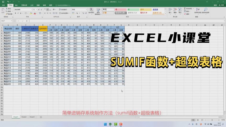 Excel帮助你在工作中制作简单的进销存系统。