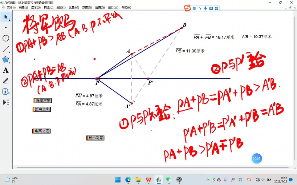 初一图形对称的应用和将军饮马模型原理分析(几何画板演示)