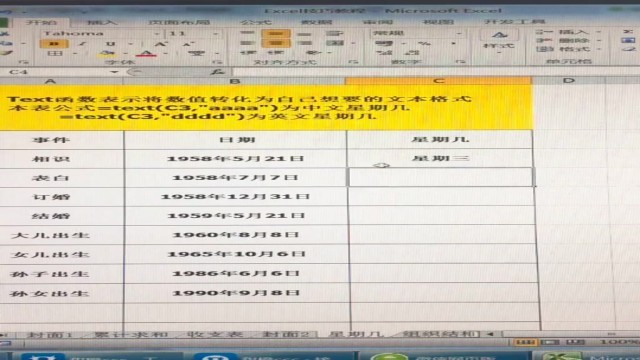 Excel速成入门,不翻日历计算某个日期星期几学会的记得给哦