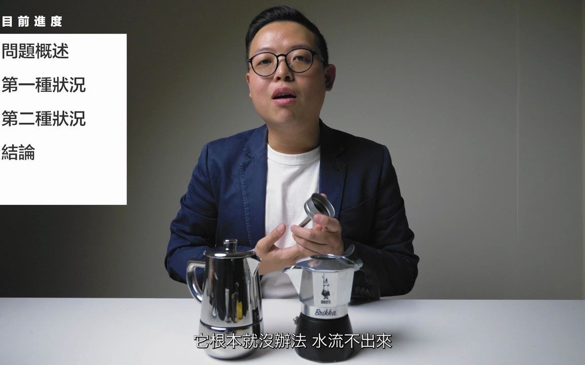「JOJO搬运的咖啡知识」摩卡壶的咖啡粉需要压紧吗?