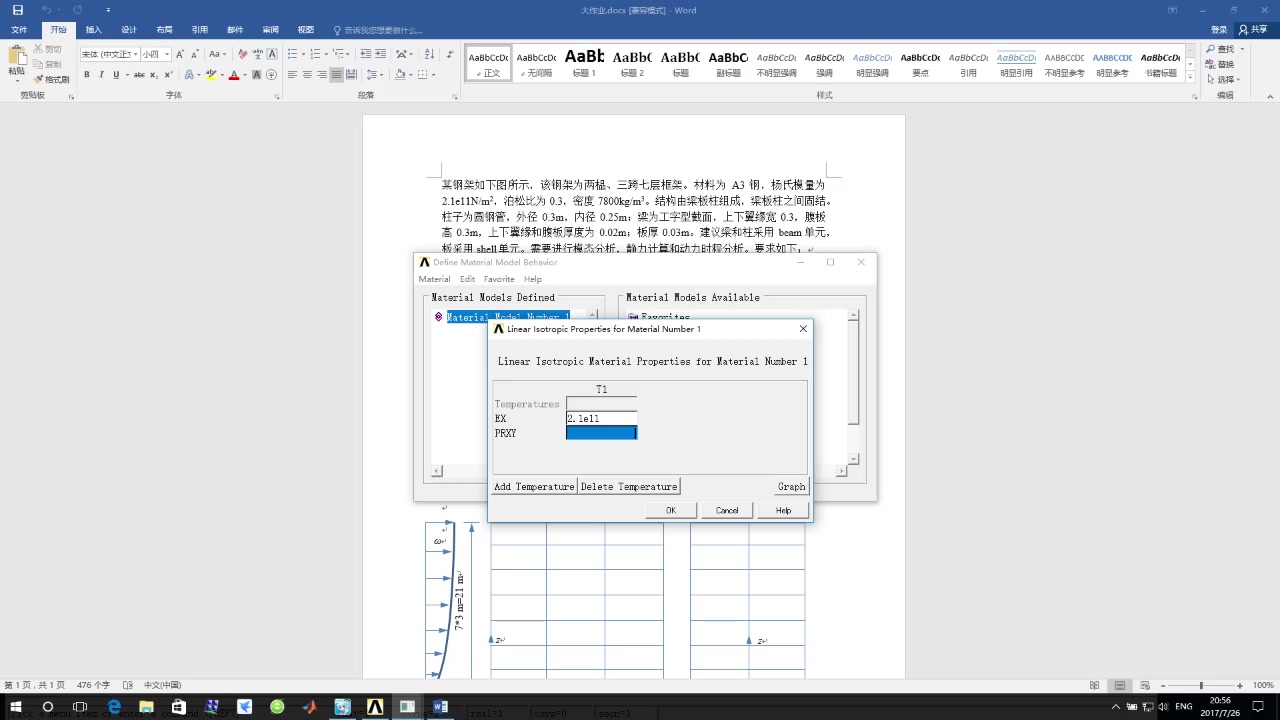 ANSYS建模大作业 部分