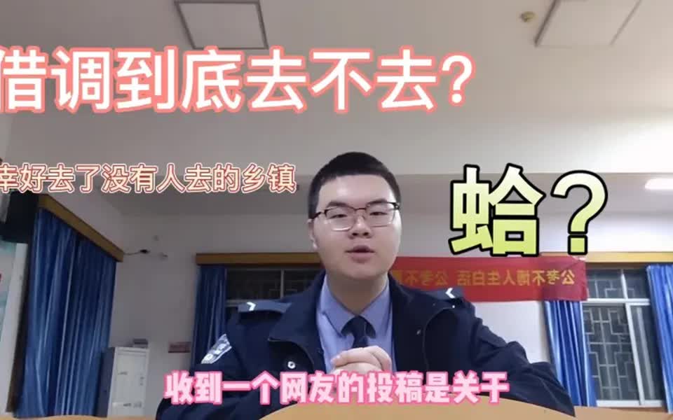 【经验分享】从县直部门调到乡镇工作,事业编制转行政编制,大赚