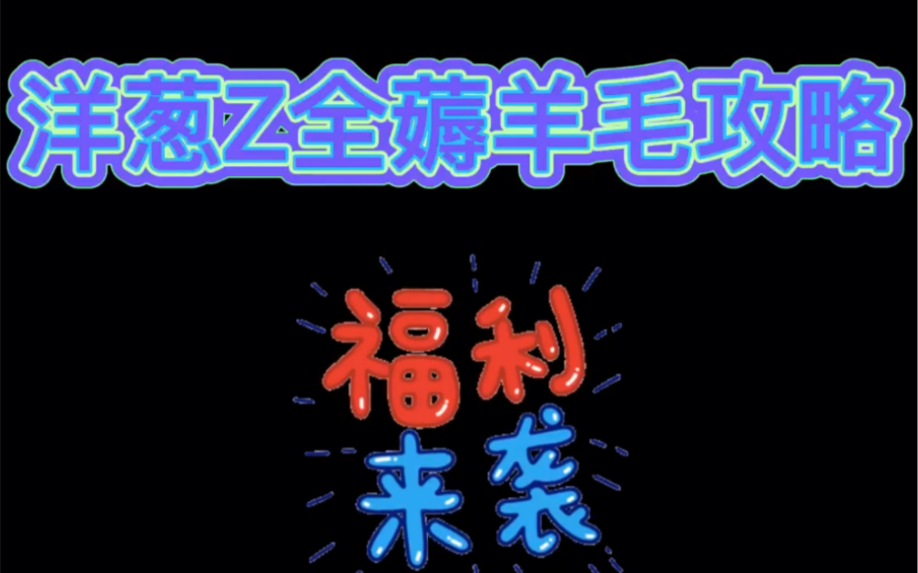 洋葱学园福利! 免费会员领到手软