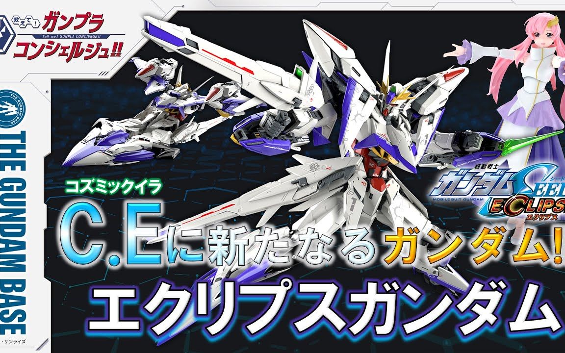 ...展示】万代MG天蚀高达 SEED MSV新作Eclipse可变形 1/100拼装模型