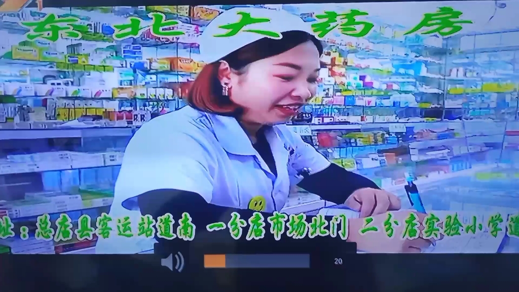 【广播电视】吉林伊通电视台广告片段2023.2.11