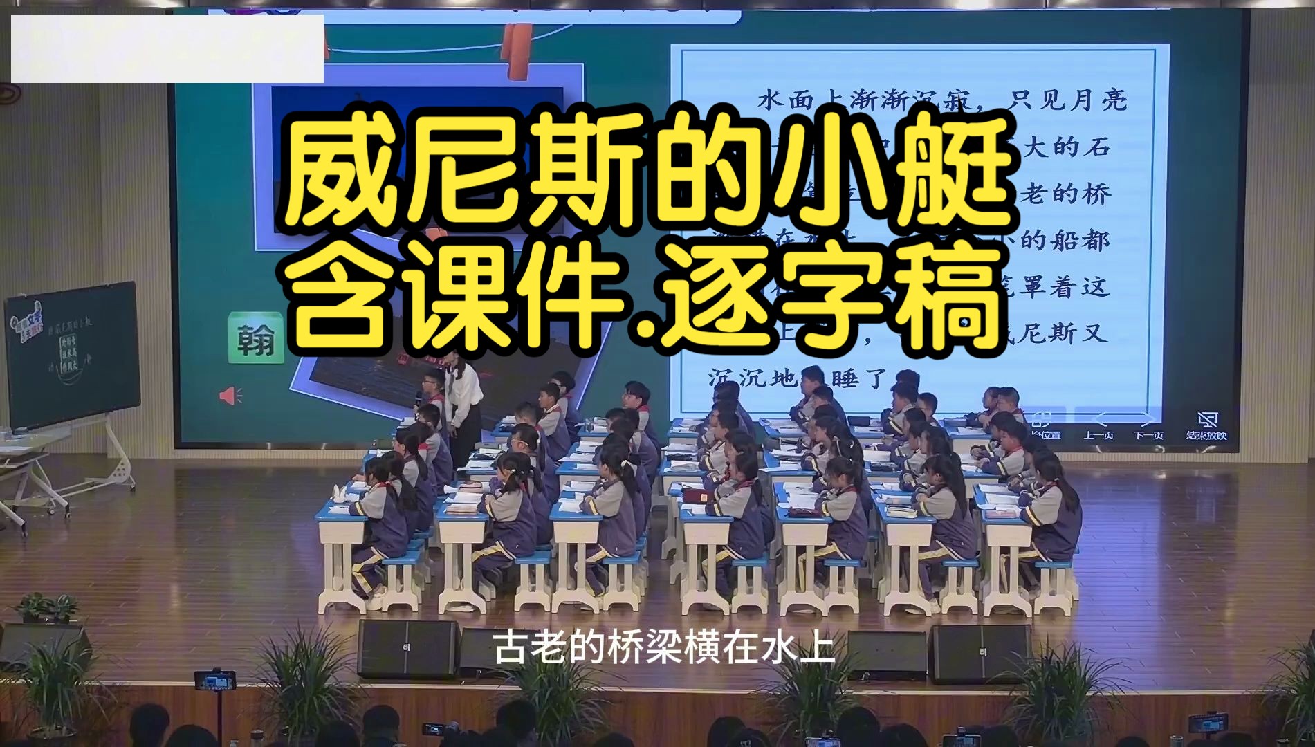 特等奖!《威尼斯的小艇》公开课优质课五年级下册【特级教师】