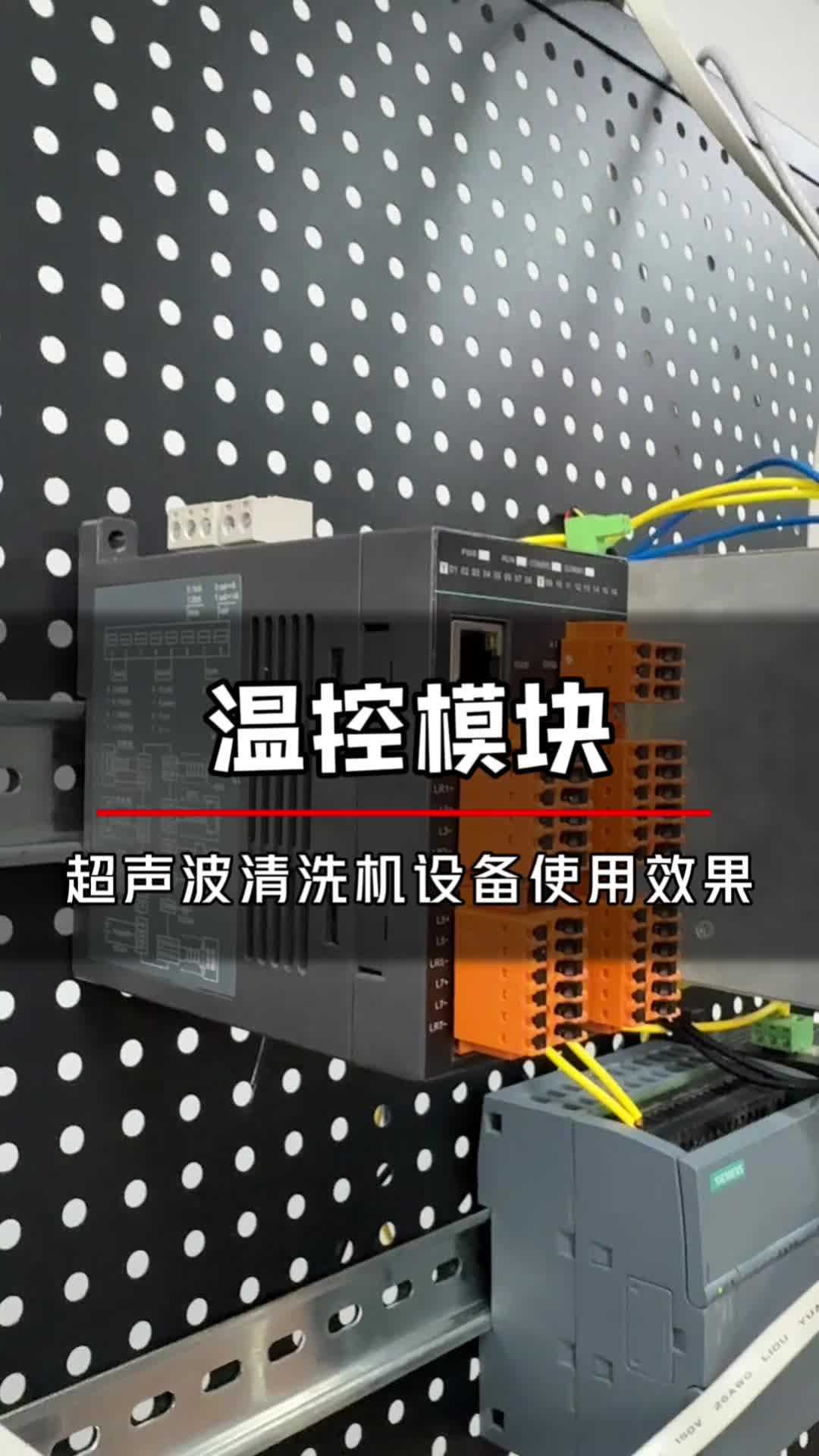 ...#超声波清洗机温度控制 #清洗机温度控制 #三菱PLC和温度模块通讯 ...