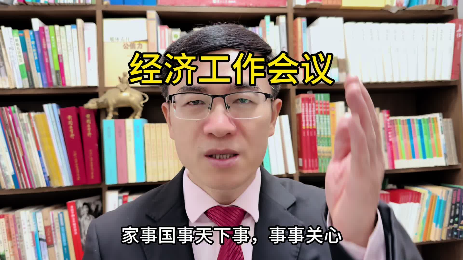 灵灵看世界:2025中央经济工作会议释放出啥信号?三件事不做 2025...