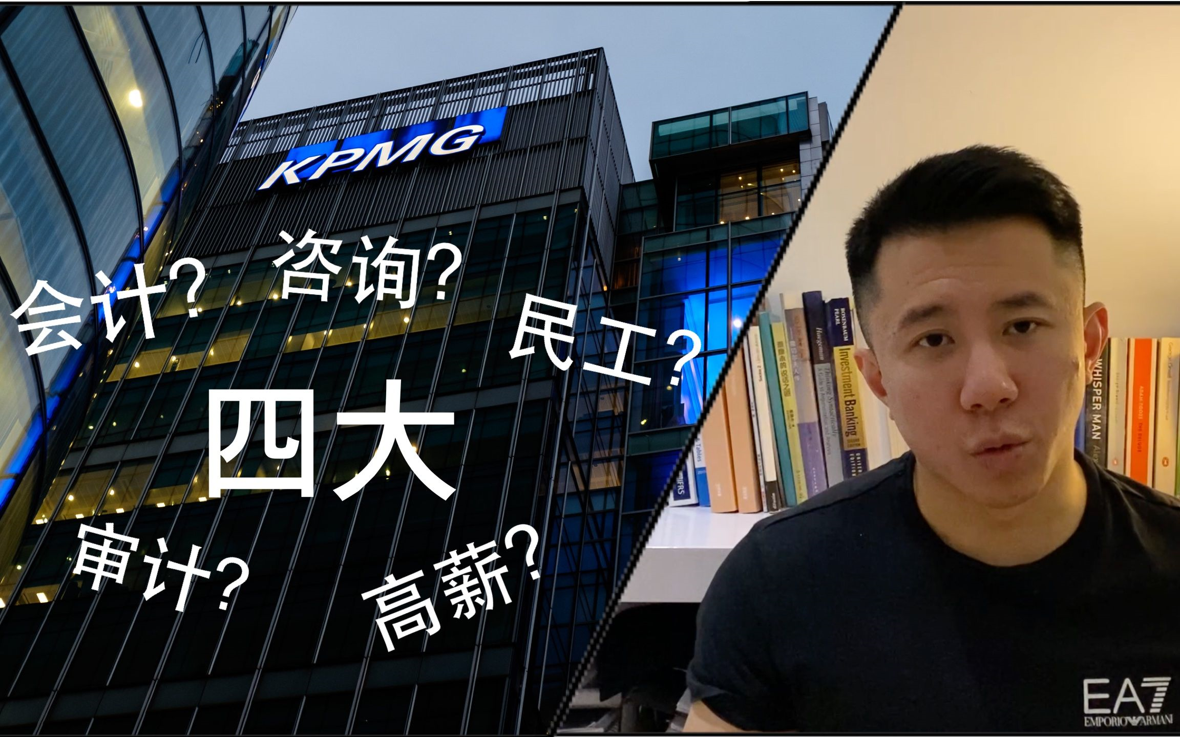 【海职Vlog】分享那些你不了解的四大会计事务~真的是高薪民工吗?