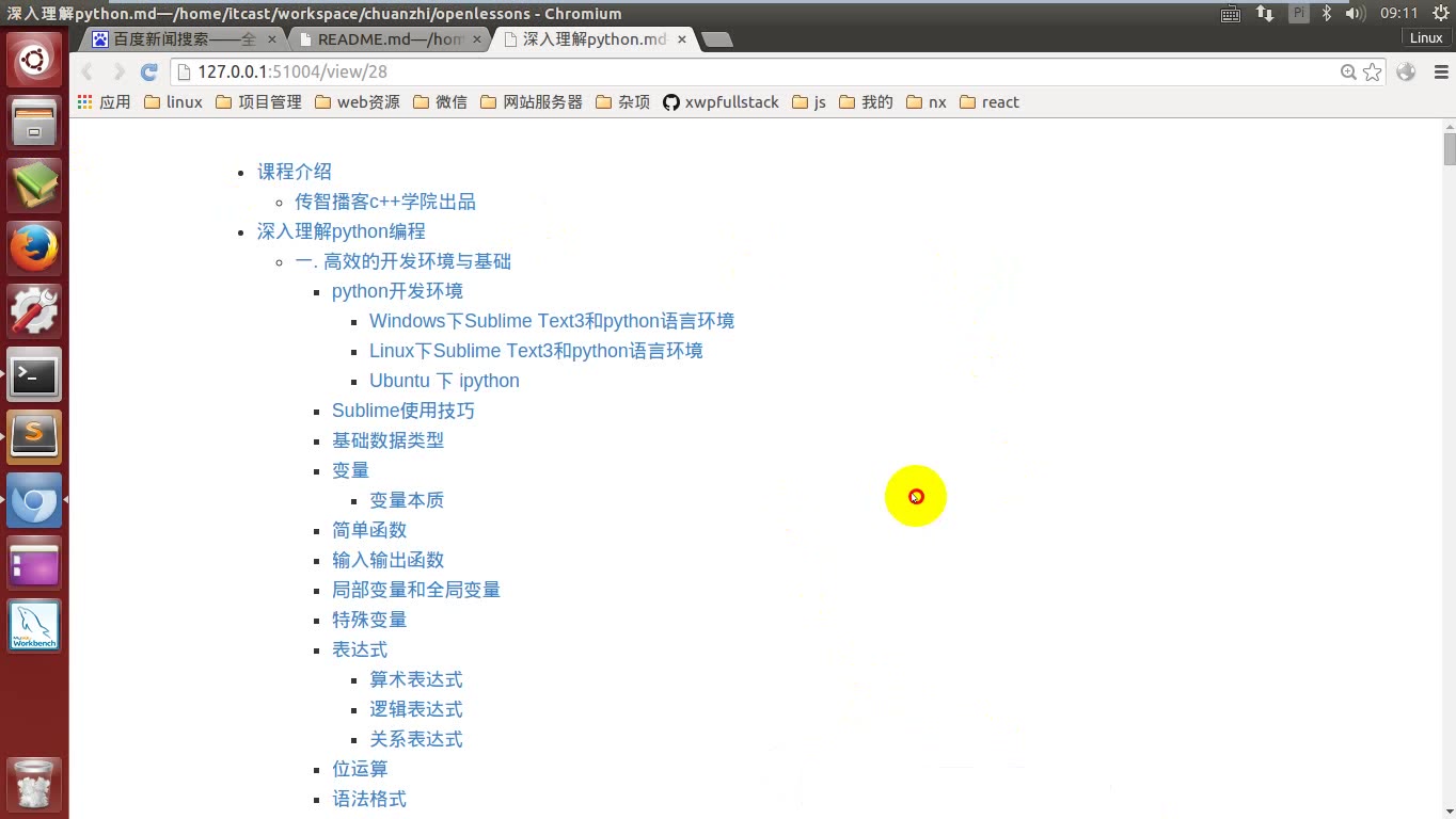 8天深入理解python教程
